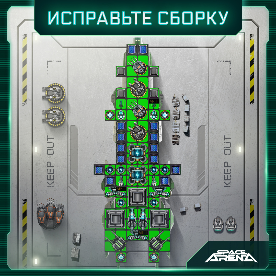 Исправьте сборку! - Space Arena